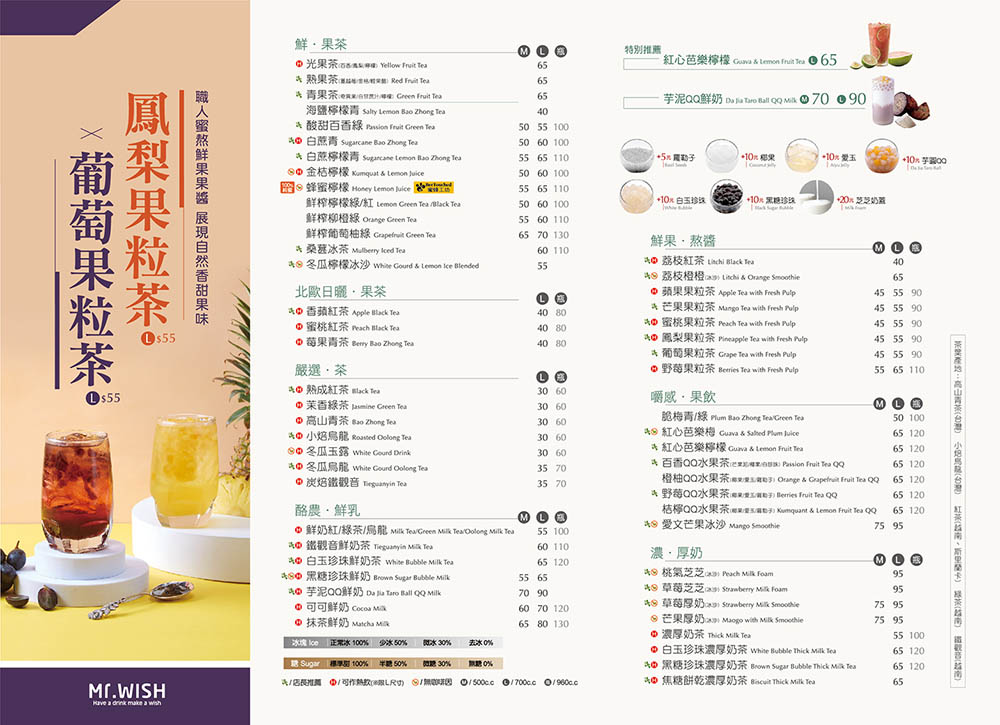 Mr.Wish 鮮果茶玩家