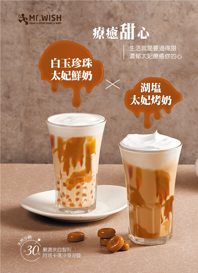 Mr.Wish 鮮果茶玩家