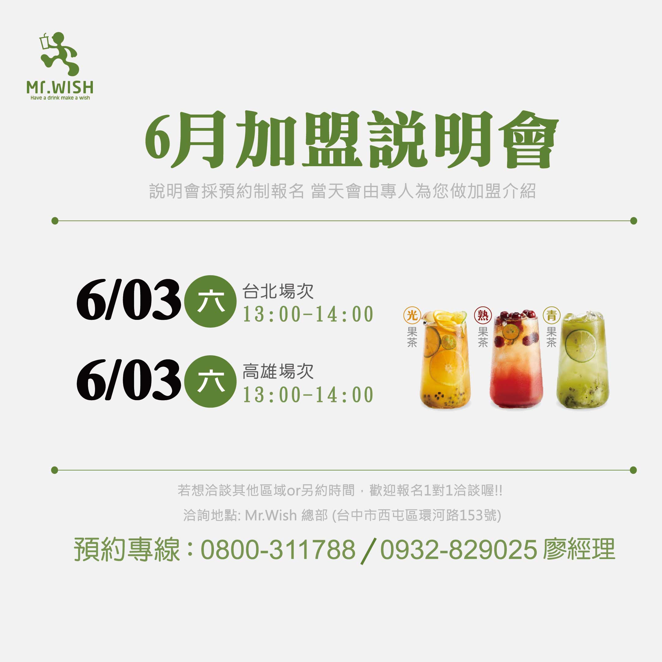 Mr.Wish 鮮果茶玩家