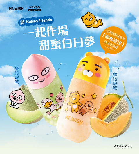 Mr.Wish 鮮果茶玩家