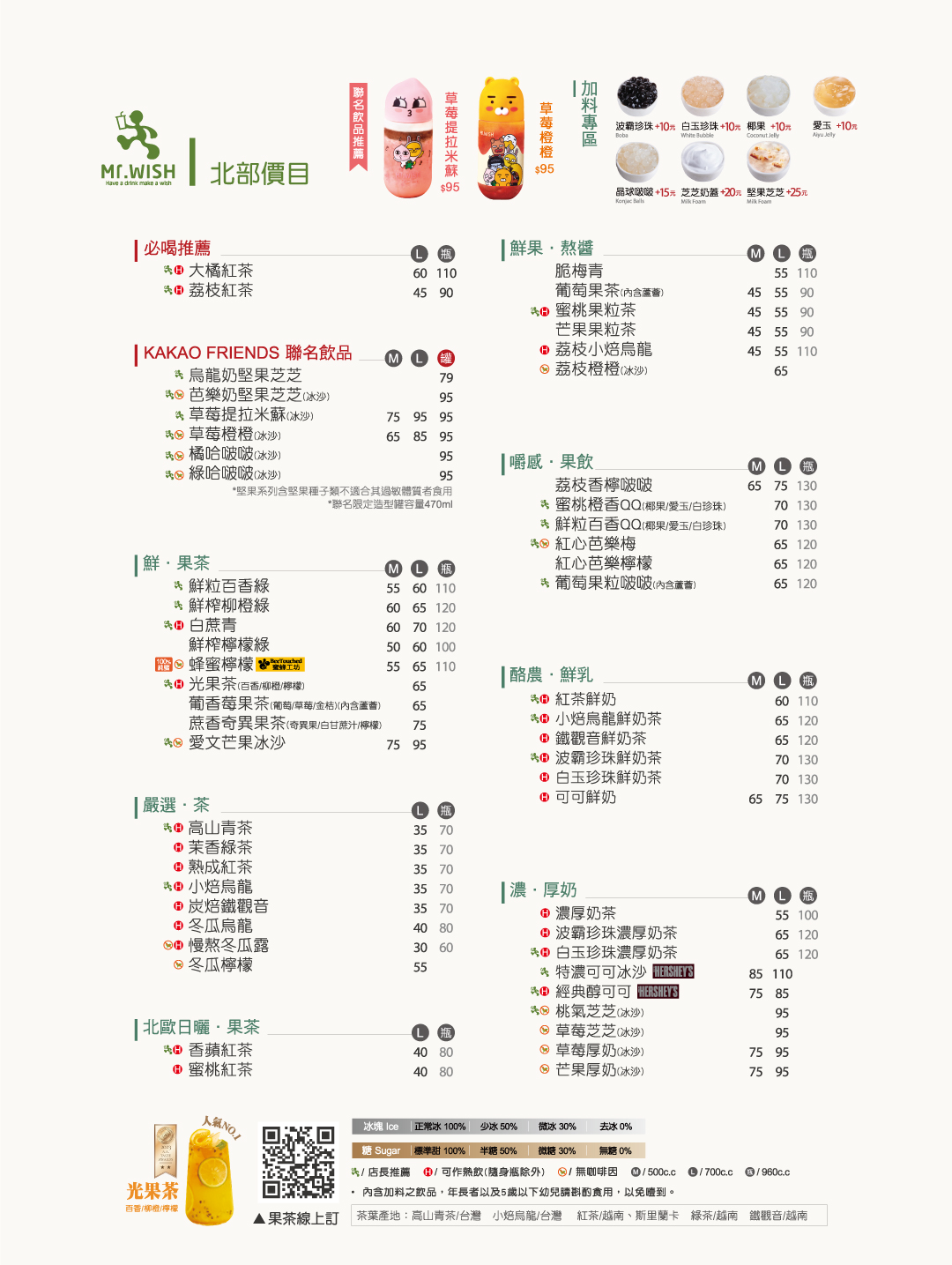 Mr.Wish 飲品menu