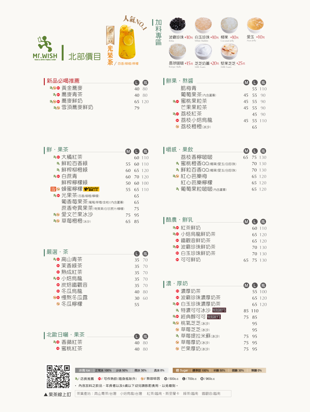 Mr.Wish 飲品menu