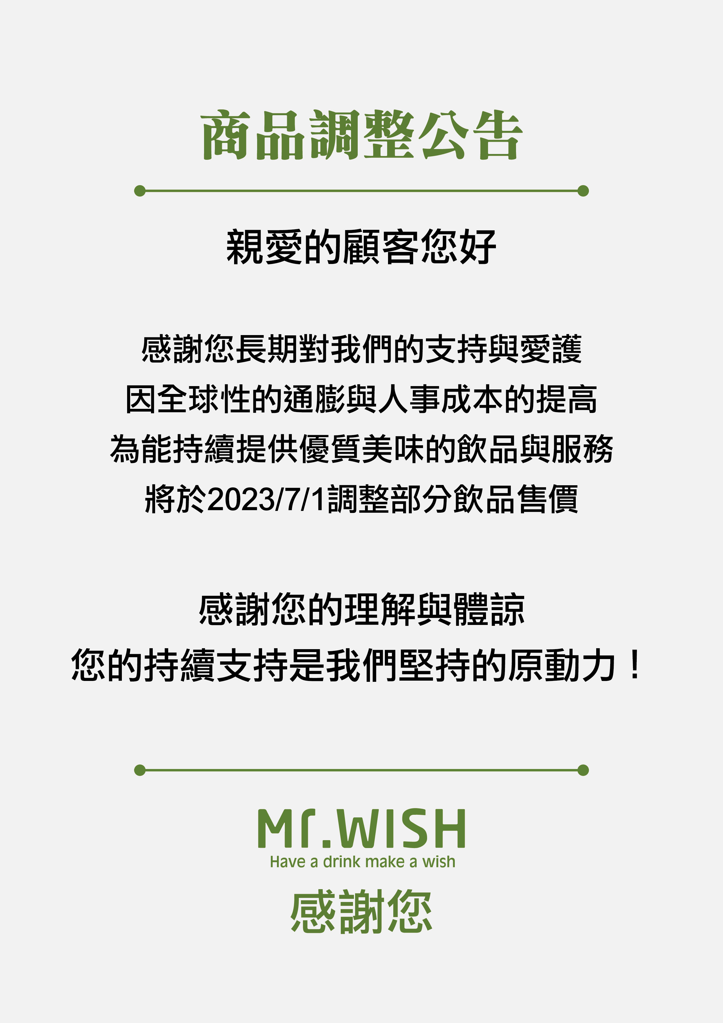 mrwish mrwish鮮果茶玩家